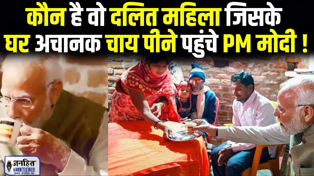 PM Modi Visit Meena Manjhi House: दलित के घर पहुंचे मोदी, चाय के साथ की ...