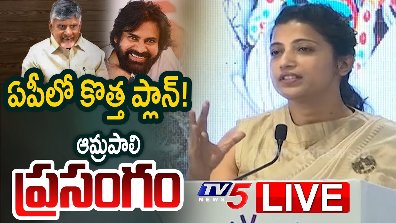 LIVE : Amrapali Kata IAS Powerful Speech | Andhra Pradesh Tourism ...