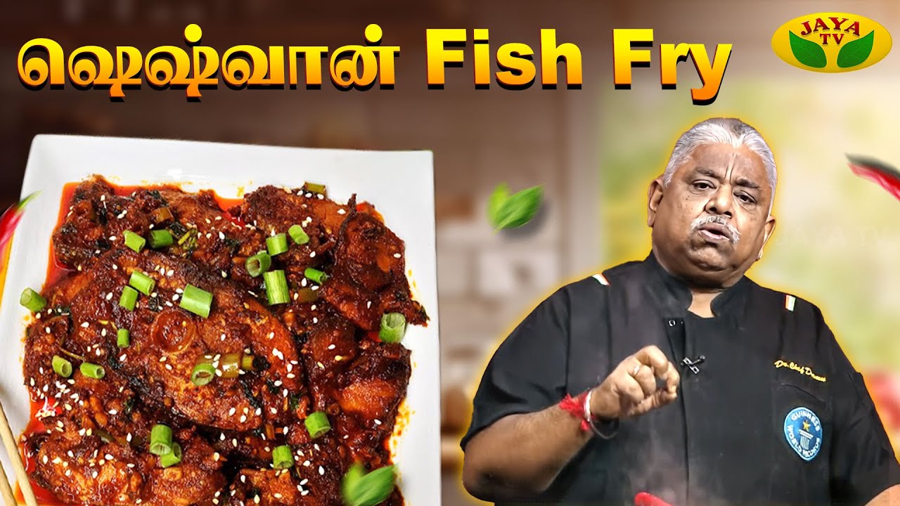 ஷெஷ்வான் Fish Fry செய்வது எப்படி | Schezwan Fish Fry | Chef Dhamu ...