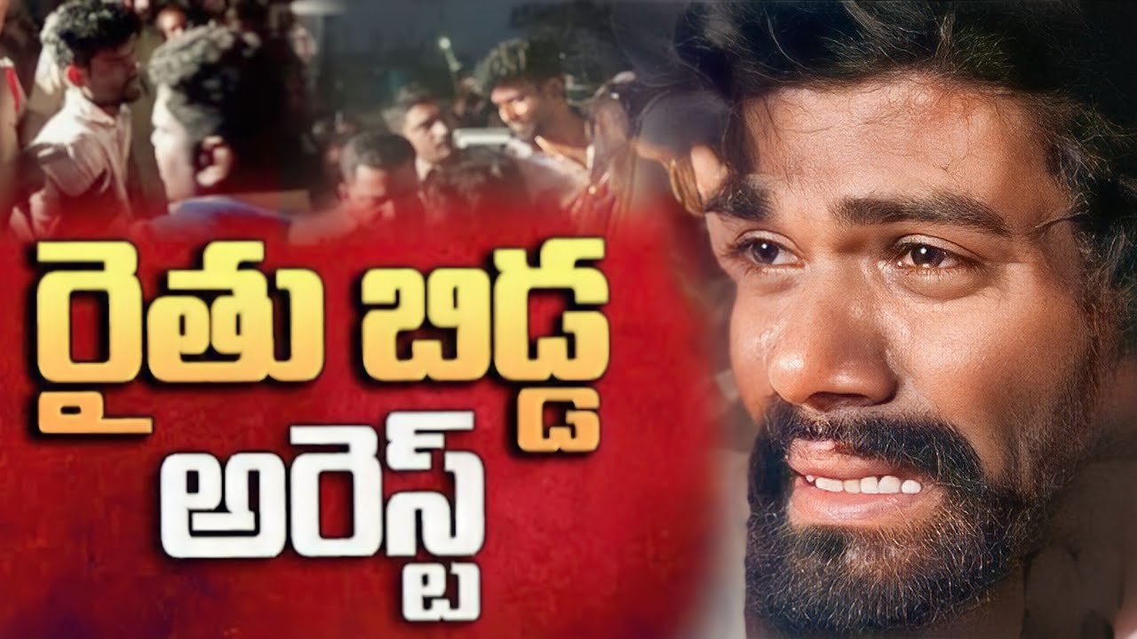 పల్లవి ప్రశాంత్ అరెస్ట్ !! Bigg Boss winner pallavi Prasanth arrest # ...