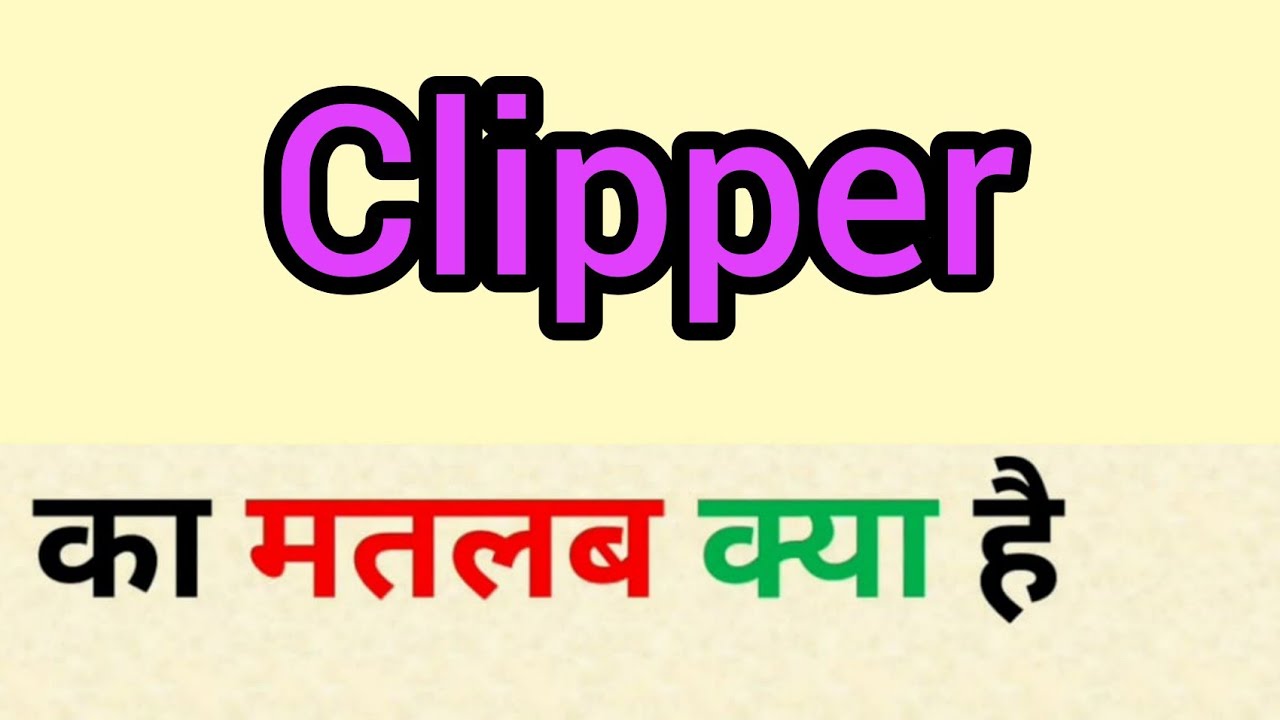 Clipper Meaning In Hindi Clipper Ka Matlab Kya Hota Hai Word clipper-meaning-in-hindi-clipper-ka-matlab-kya-hota-hai-word