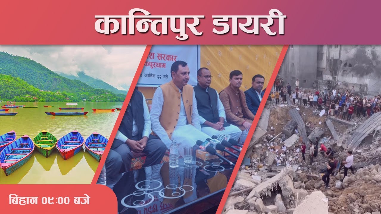 Kantipur Diary 09:00 AM – Nov 09, 2023 | Today's News Of Nepal | Latest ...