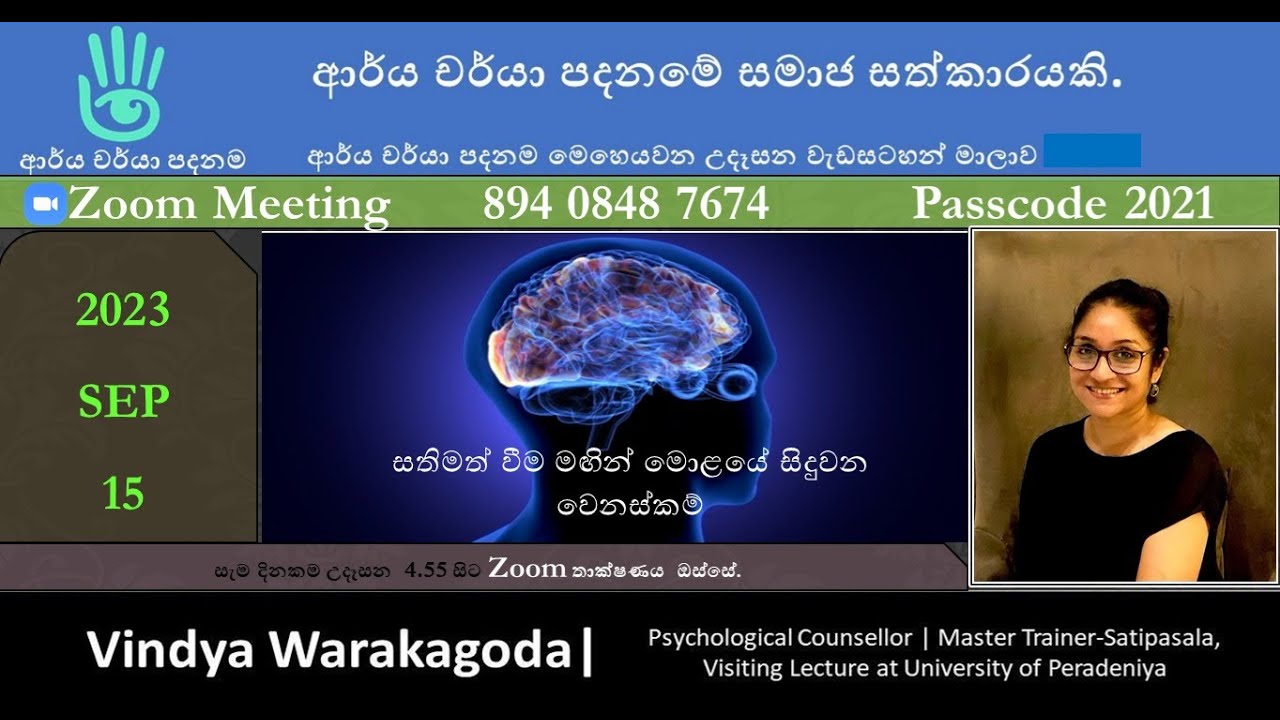 Vindya Warakagoda | සතිමත් වීම මඟින් මොළයේ සිදුවන වෙනස්කම් | Mindfulness | Satiya - YouTube