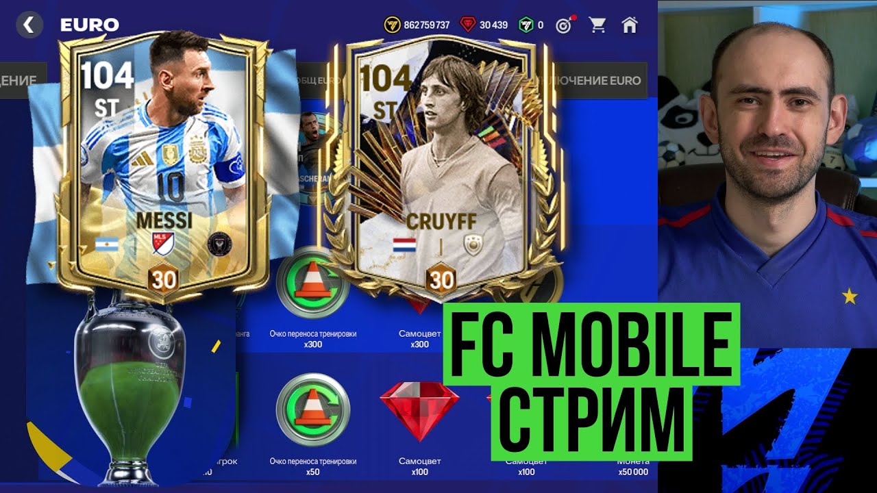 МЕССИ 99 vs КРОЙФ 99: Равная игра: стрим по FC Mobile - YouTube