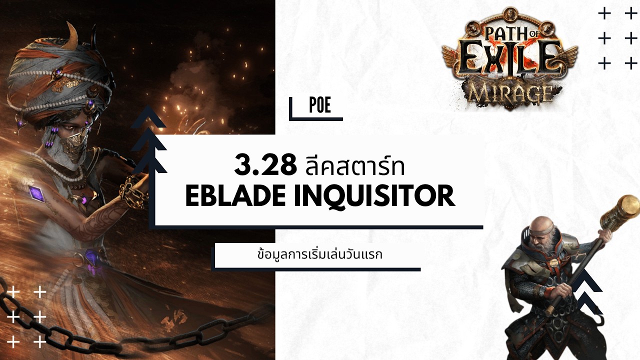 3.28 ลีคสตาร์ท EBlade Inquisitor - YouTube