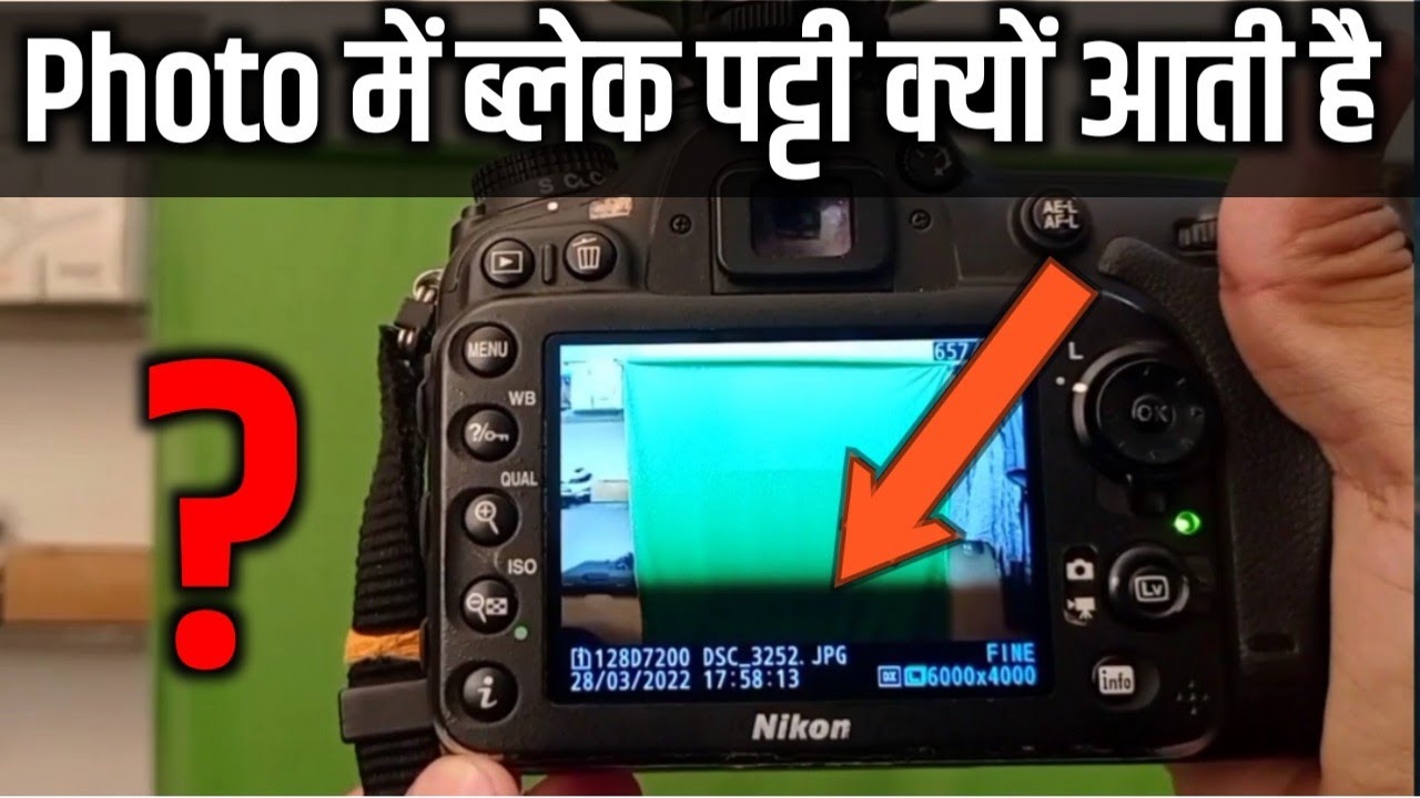 Photo में ब्लेक पट्टी क्यों आती है | Black bar problem | camera ...