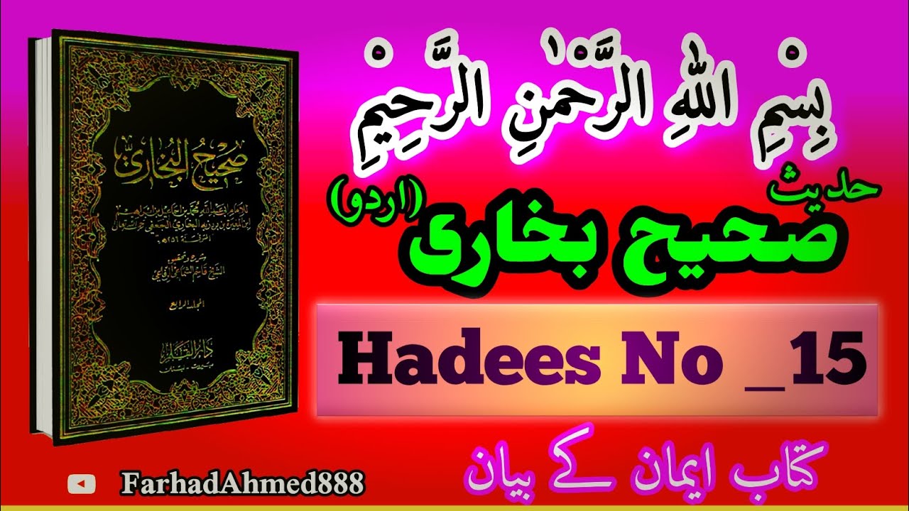 Sahih Bukhari Hadees Sharif Bukhari Hadees ki Hadis KITAB-E-IMAN K ...