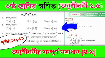class 7 math solution page 24 | ৭ম শ্রেণির গণিত সমাধান (অনুশীলনী-২.১ ...