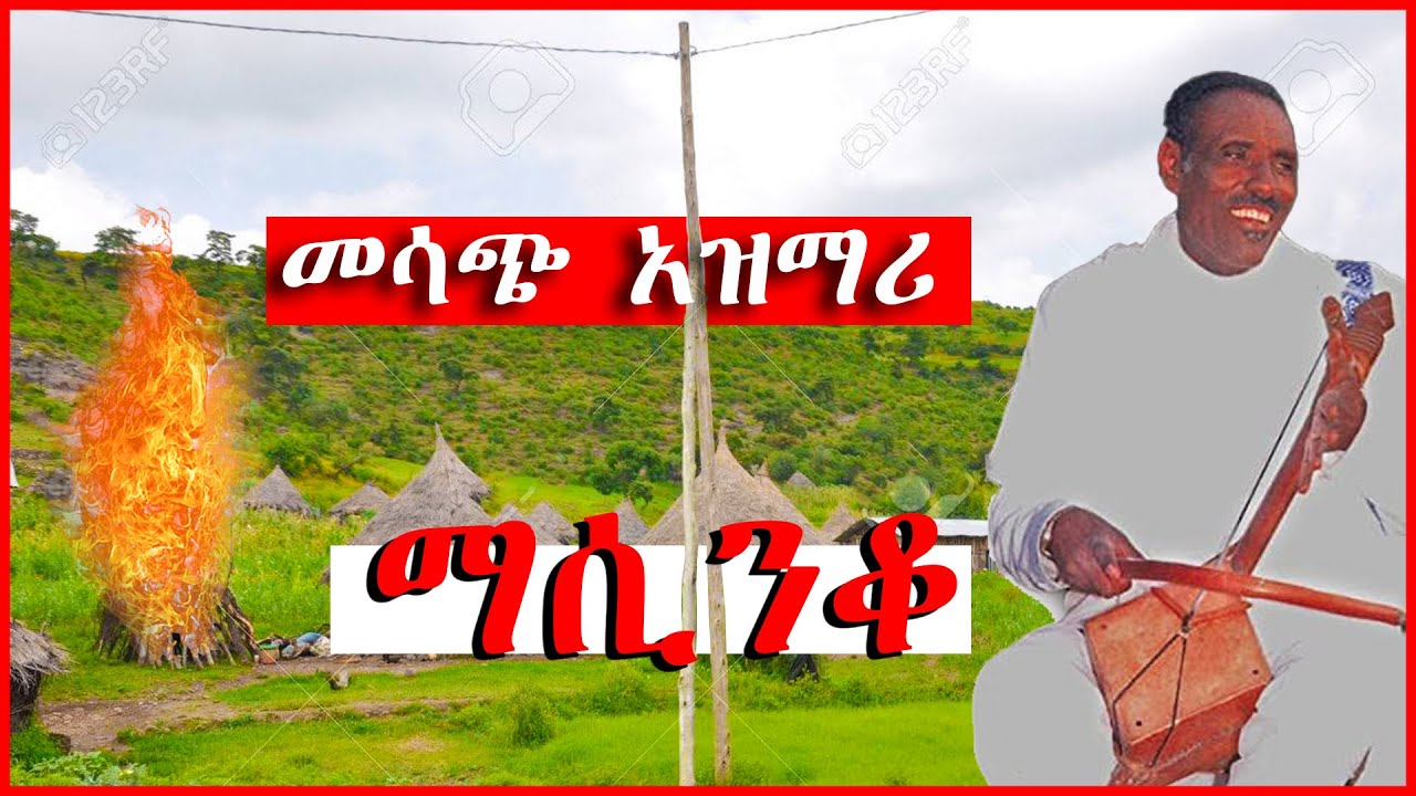 Ethiopian Traditional Azmari || Best Ethiopian Traditional Azmari Music ...