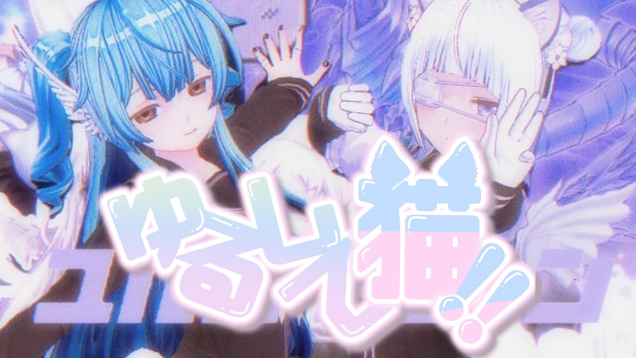 ゆるして猫 ♡ Iyan D1ke × 429 ♡ Prod K4nji Youtube Music