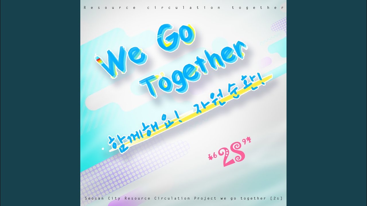 We go together (함께해요 자원순환) - YouTube