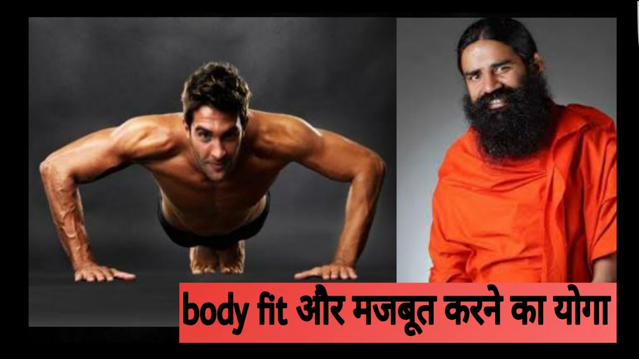 yoga for full body fitness baba ramdev - YouTube