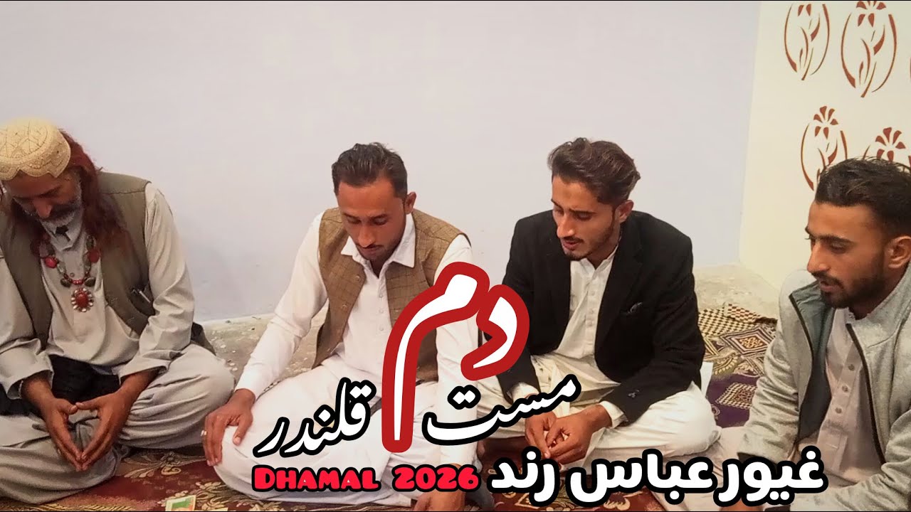Dhamal | Dum Mast Qalandar | Ghayoor Abbas Rind | Dhamal 2026 - YouTube