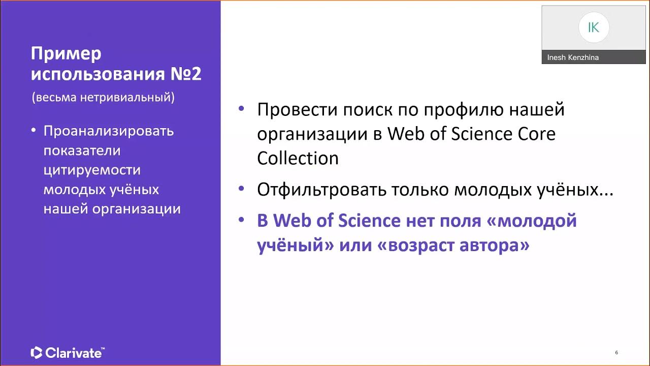 Запись вебинара об API Web of Science - YouTube