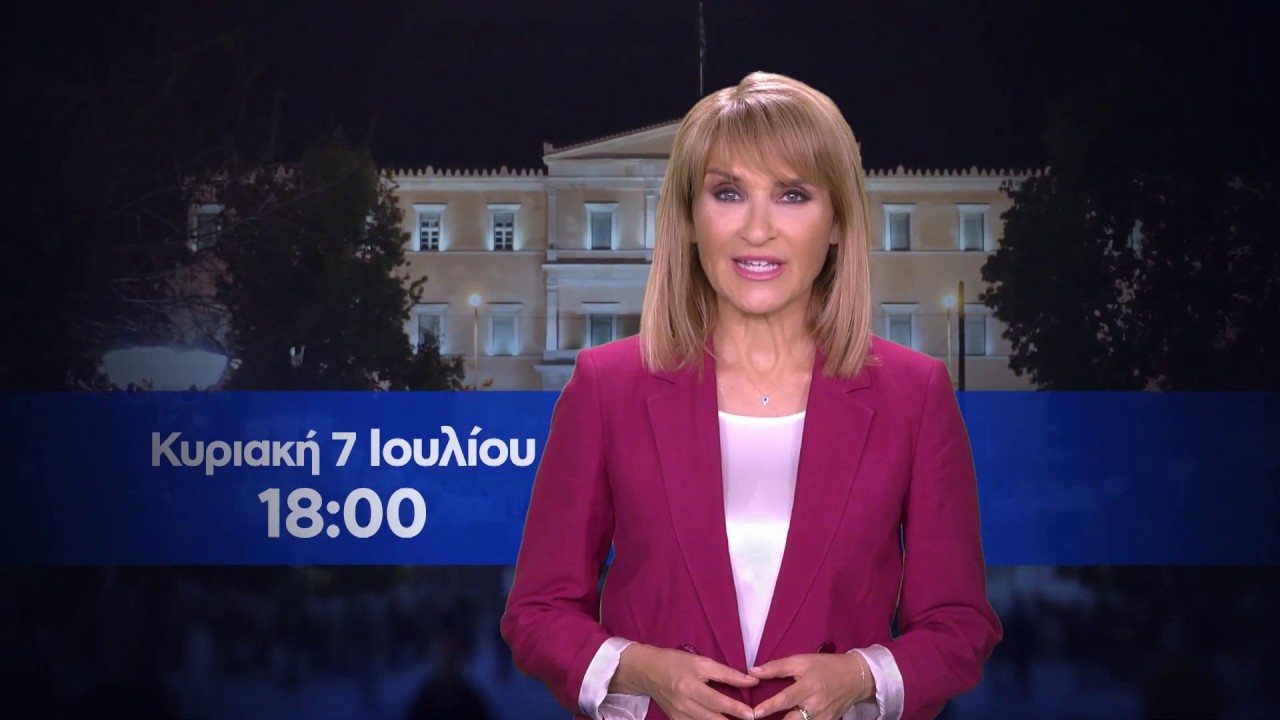 ΒΟΥΛΕΥΤΙΚΕΣ ΕΚΛΟΓΕΣ - 7.7.2019 - YouTube