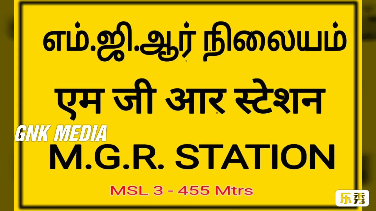 Chennai central station to be renamed as " MGR STATION " - YouTube