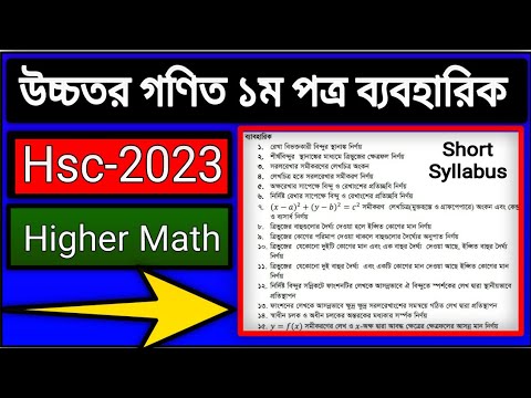Hsc 2023 Higher Math 1st Paper Practical | Higher Math Practical Hsc ...