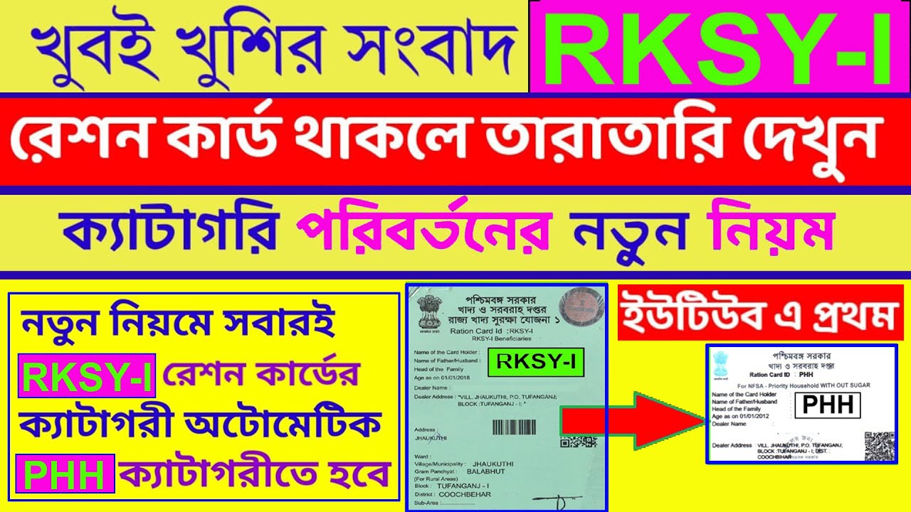 Ration Card | RKSY 1 To PHH Online | Ration Card Change - YouTube