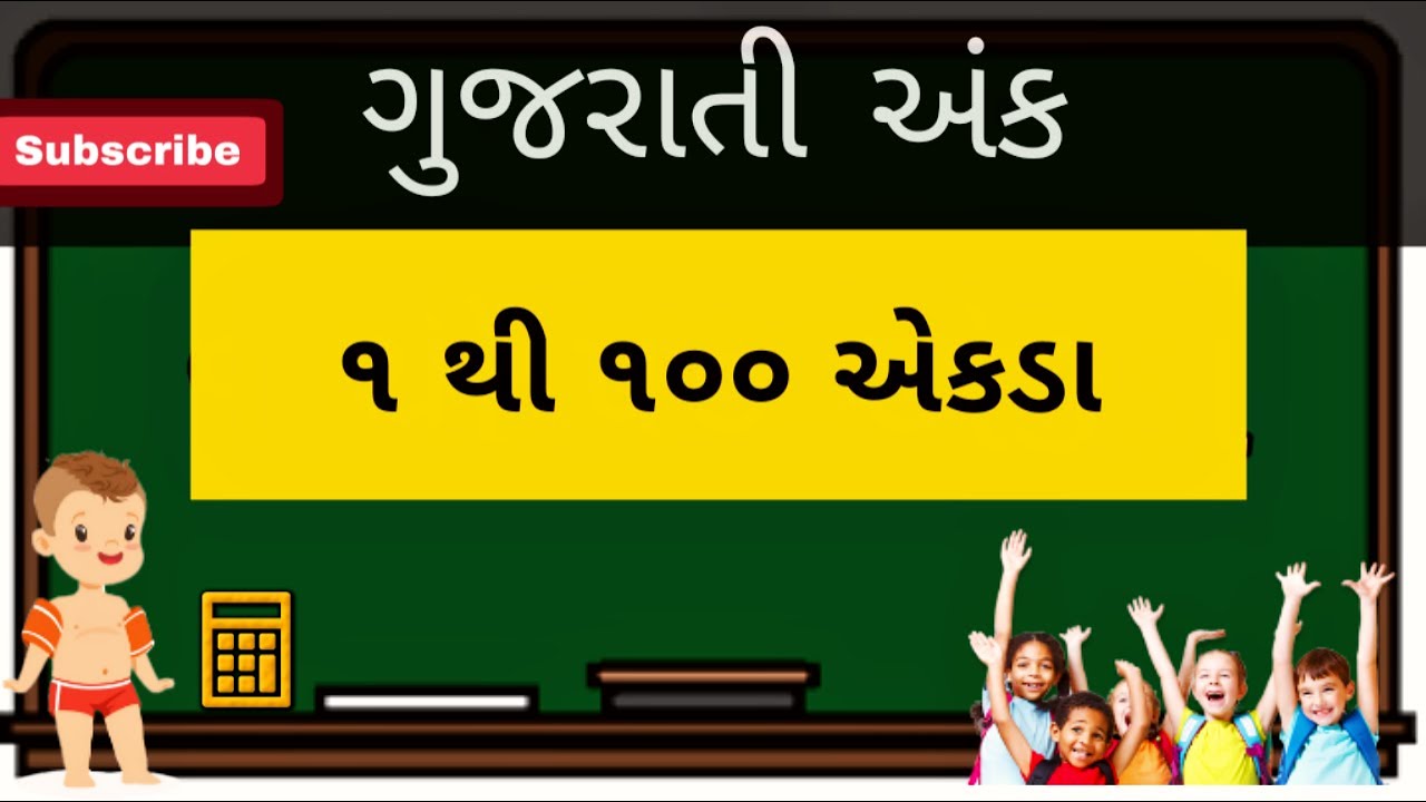 1 To 100 Gujarati Ank Gujarati Ekda 1 To 100 Numbers Nursery 1-to-100-gujarati-ank-gujarati-ekda-1-to-100-numbers-nursery