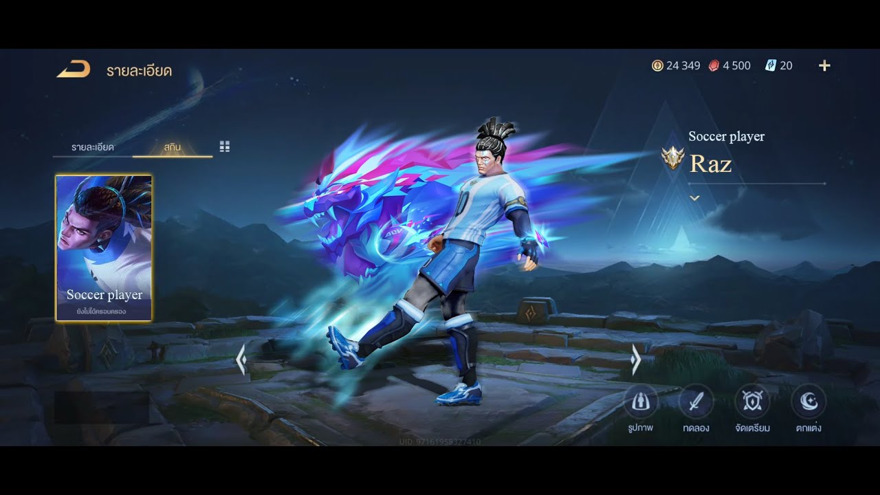 RoV - SKIN RAZ | บอลไม่เตะ เตะ......แทน!!! - YouTube