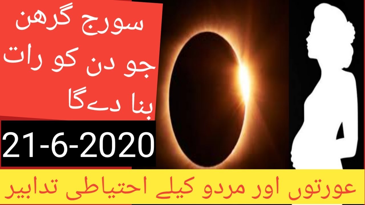 Solar Eclipse in Pakistan and India| 21-6-2020 solar eclipse | solar ...