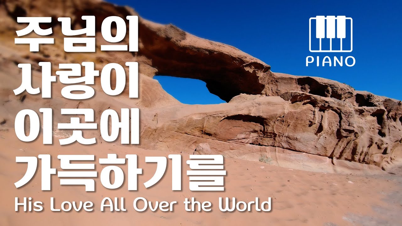 His Love All Over the World - Hymn on Piano - YouTube