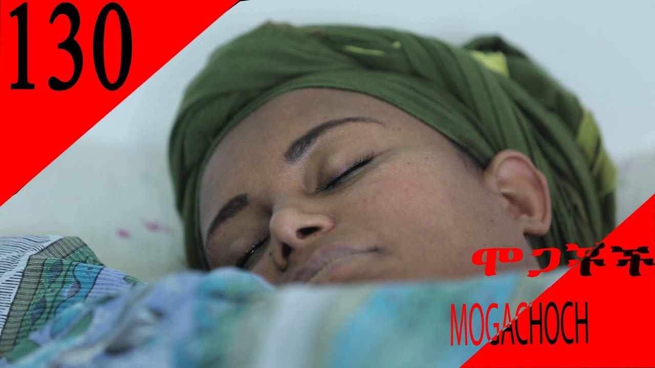 Mogachoch EBS Latest Series Drama - S06E130 - Part 130 - YouTube