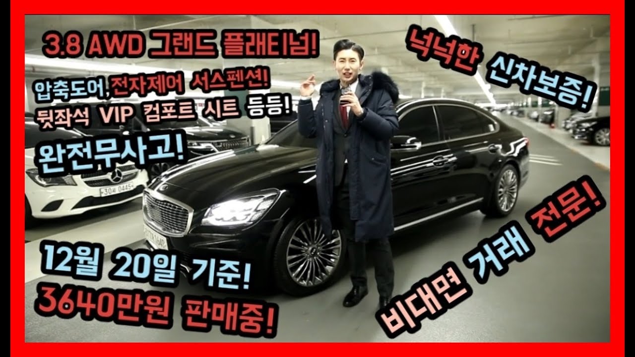 K9 중고 금리 인상으로 인한 시세 폭락한 차량 풀옵션에 짧은 주행거리 이제 막 언박싱 한거 같은 그림 같은 차