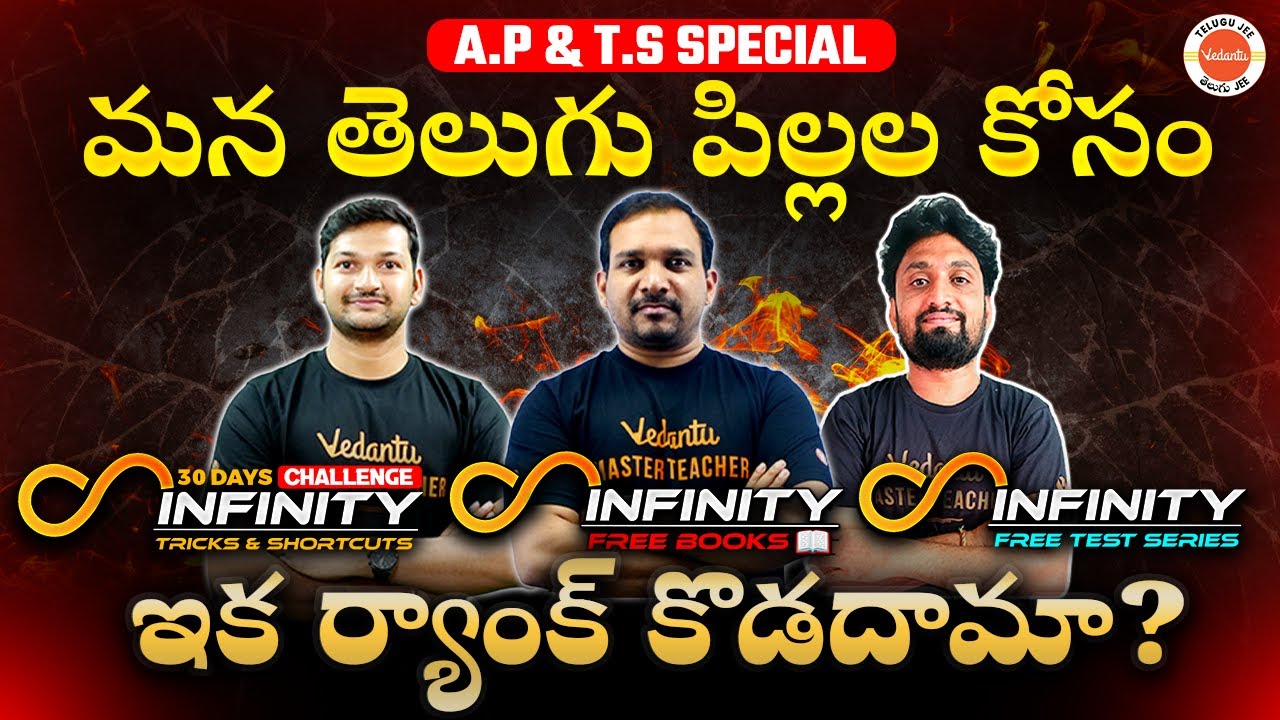 Infinity Series🔥 Huge Announcement - మన తెలుగు పిల్లల కోసం | A.P & T.S Special | ఇక ర్యాంక్ ...