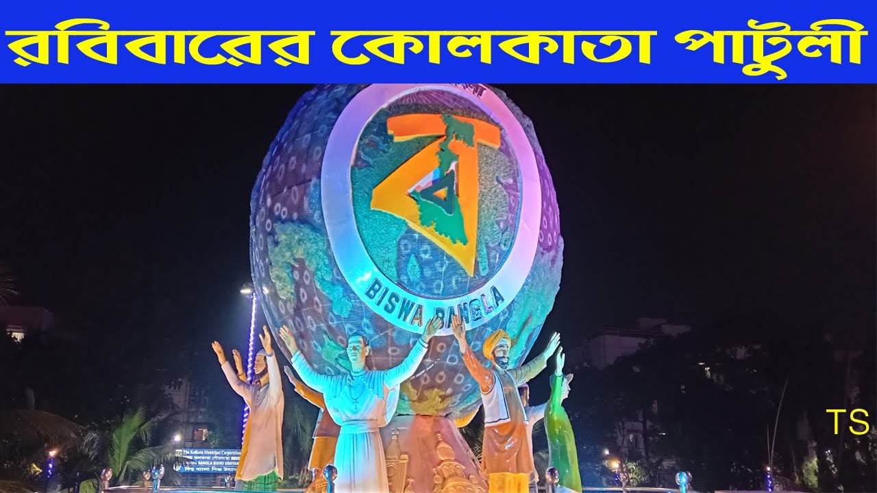 PATULI l kolkata l Sunday Night l Traveller saikat l #travellersaikat ...