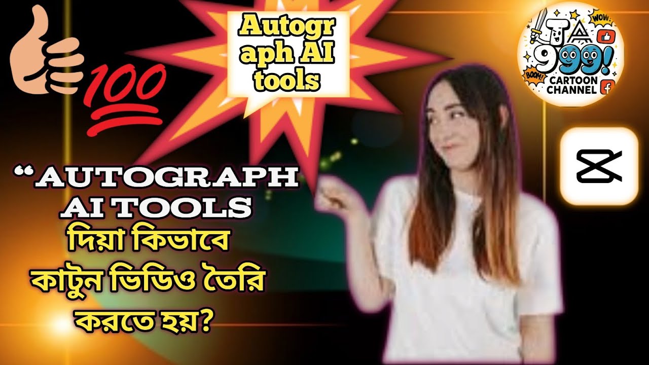 "কিভাবে এআই দিয়ে কাটুন ভিডিও তৈরি করবেন Autograph AI Tools"#viral # ...
