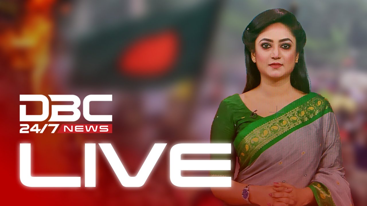 DBC NEWS LIVE | ডিবিসি নিউজ লাইভ | dbc tv live - YouTube