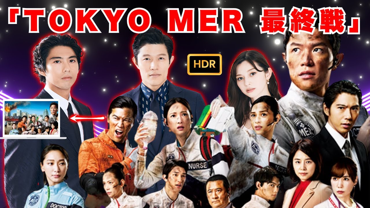 TOKYO MER最新作スタート！｜衝撃の“東京最終決戦”へ｜震える特報ついに公開**｜jp news scope#TOKYOMER #映画 ...