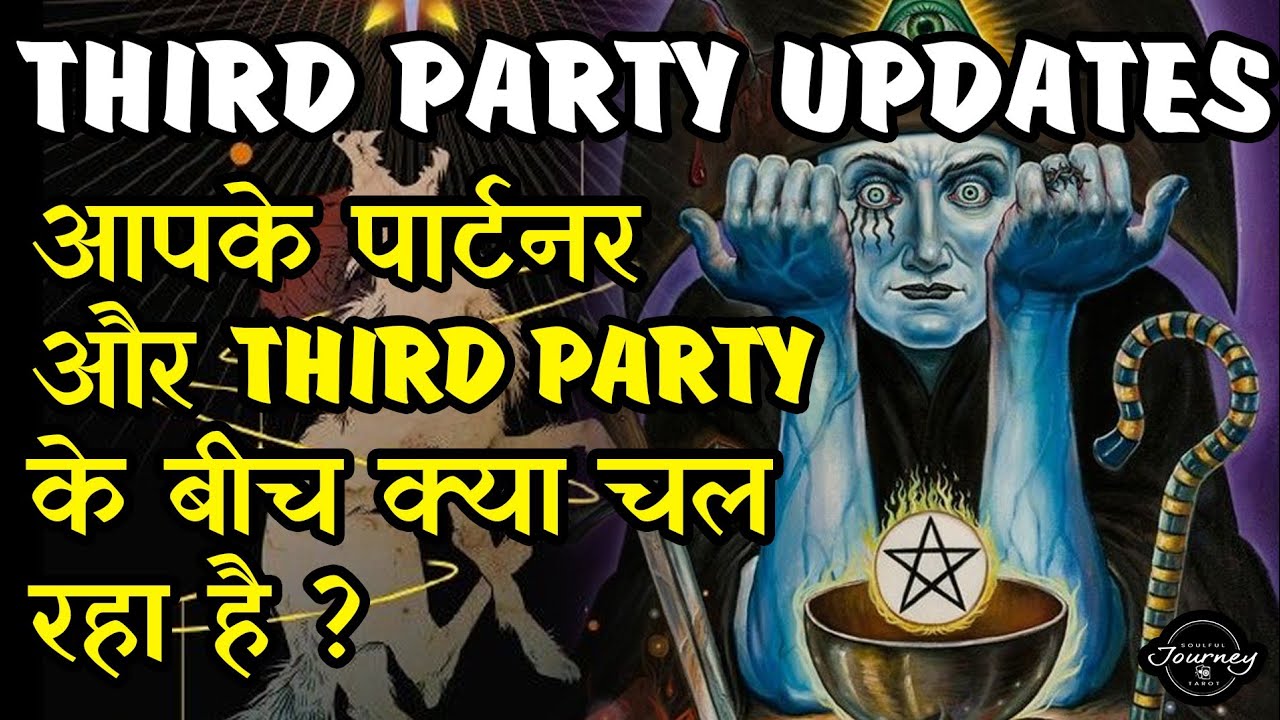 Third Party Updates | Third Party Aur Aapke Partner K Beech Kya Chal ...