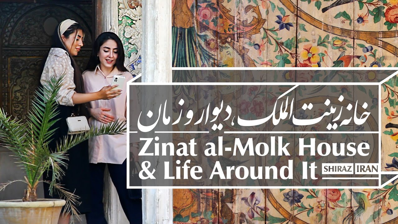 Zinat al-Molk House and the Life Around It | Shiraz, Iran - YouTube