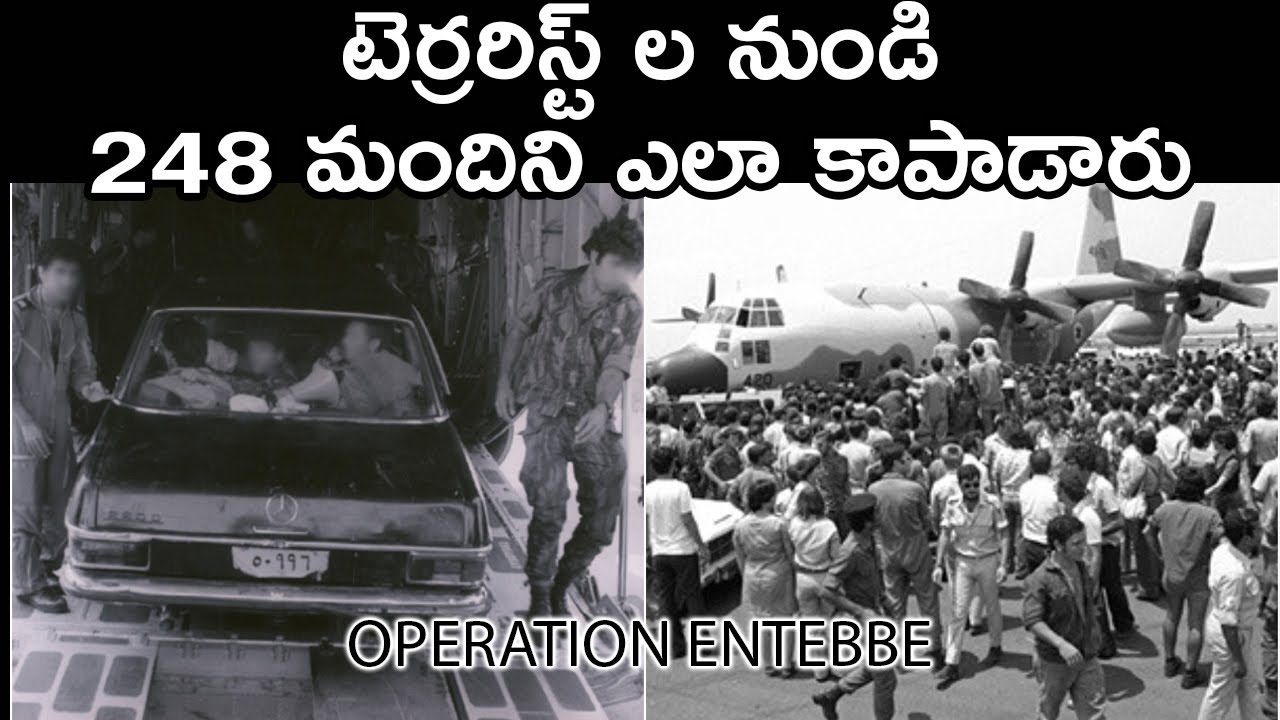 Operation Entebbe Explained In Telugu | Hostage-Rescue Mission - YouTube