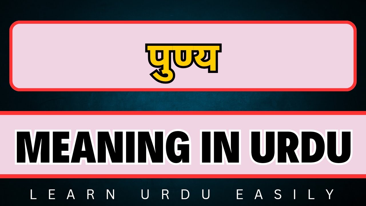 Punya meaning in urdu | What is Punya meaning in urdu | hindi word ...