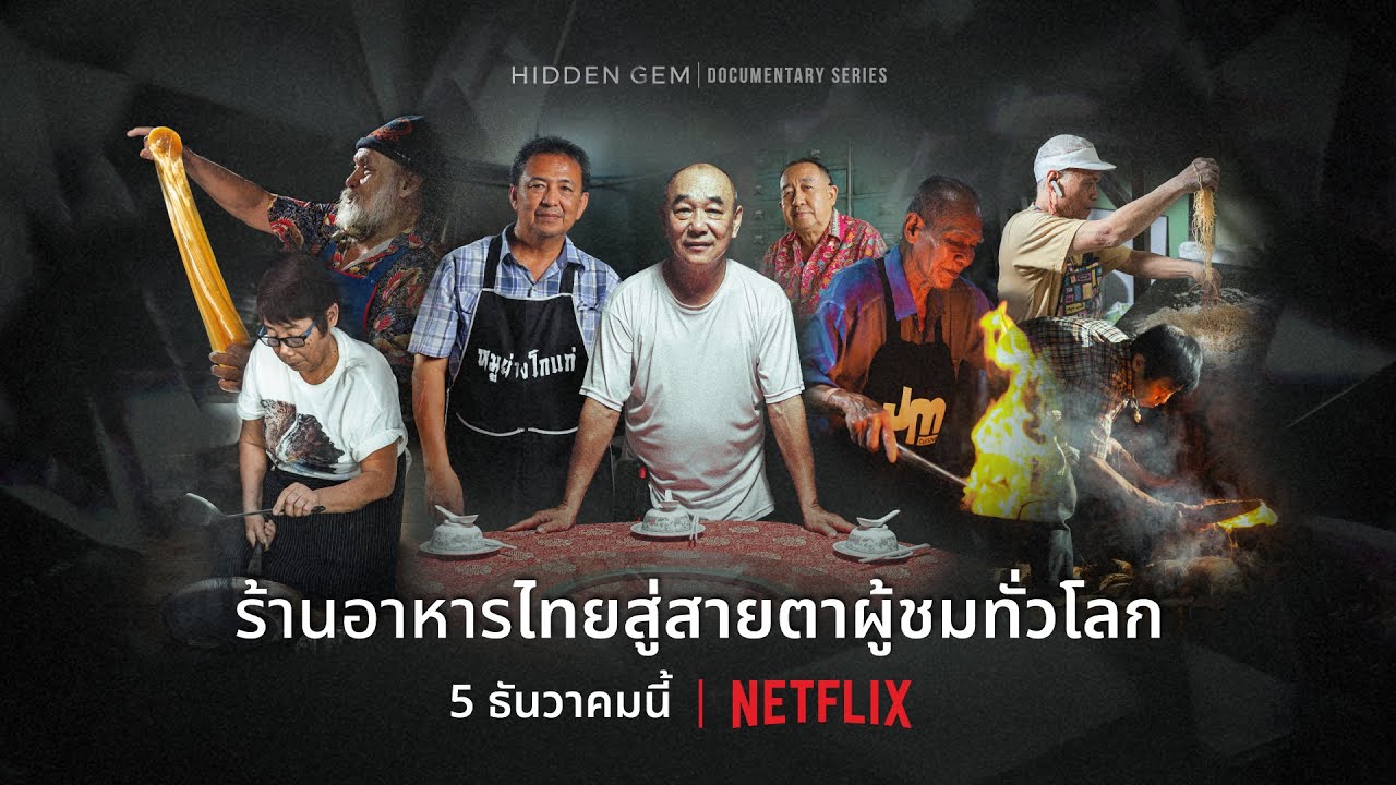 Hidden Gem Series | Teaser Netflix - YouTube