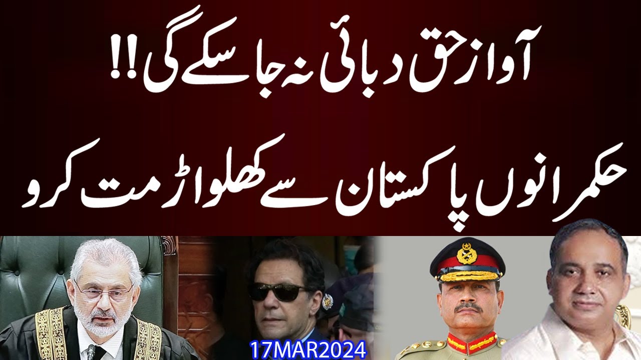 Awaz e Haq dabai na ja sakay gi!! Hukmaranoon pakiatan se khilwar matt ...