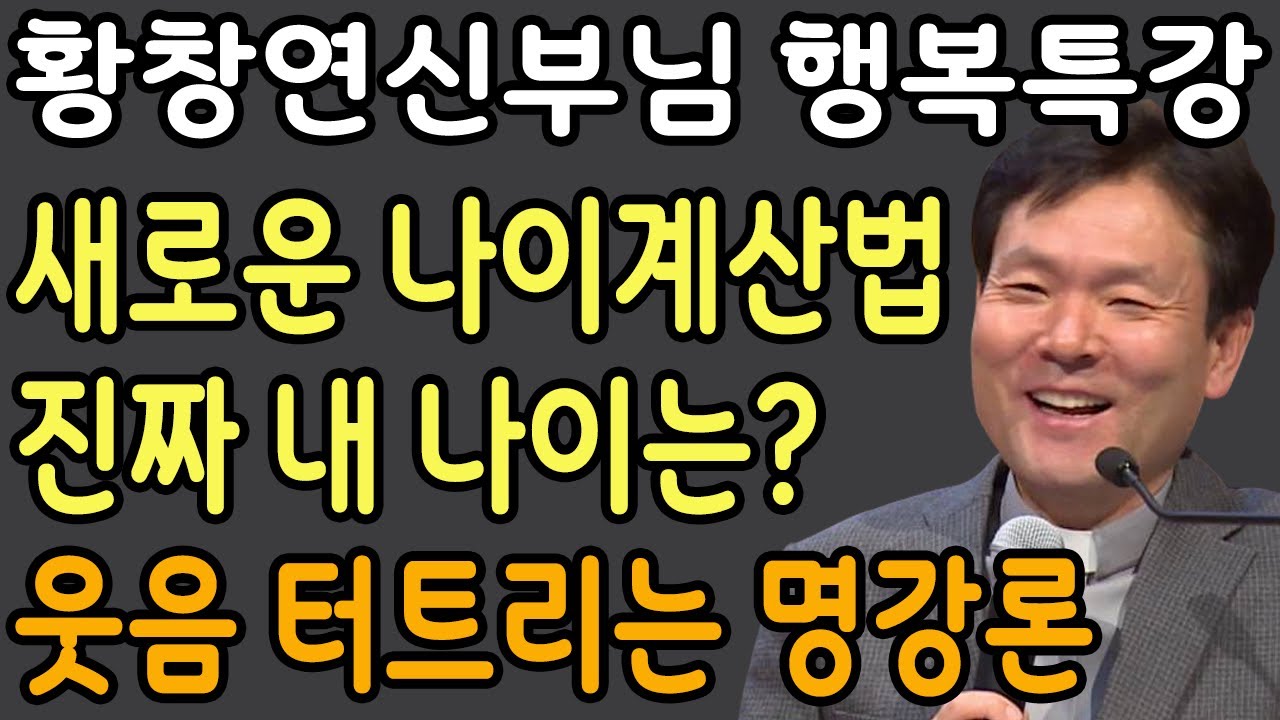 나이들수록 인생이 잘풀리는 사람들의 공통점 2가지, 꼭 보세요 l 뼈때리는 인생조언 l 행복하게 사는 법 l 황창연 신부님 행복특강 l 인생철학 l 인생명언 l 힐링 l ...