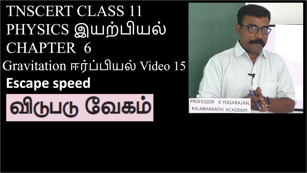15 Physics Gravitation Escape Velocity Class 11 Chapter 6 15-physics-gravitation-escape-velocity-class-11-chapter-6