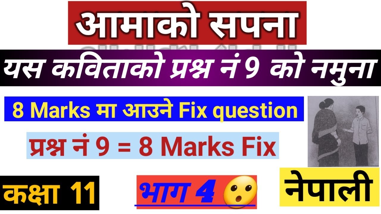 Class 12 Nepali Chapter 1 exercise || exam model question || आमाकाे ...