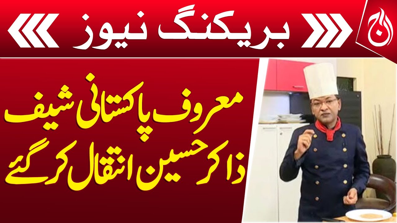 Renowned Pakistani Chef Zakir Hussain Passes Away - Breaking - Aaj News ...