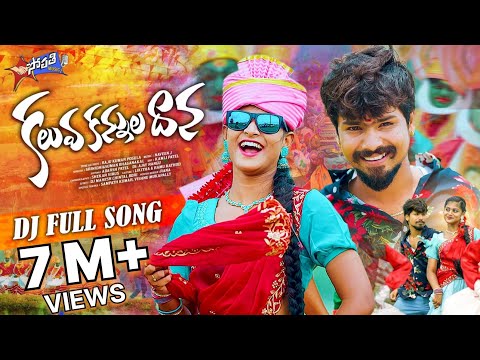 KALUVA KANNULADANA DJ | FULL SONG| RAMU RATHOD | LIKITHA | SRINIDHI | SUMAN BADANAKAL |@sopathimusic