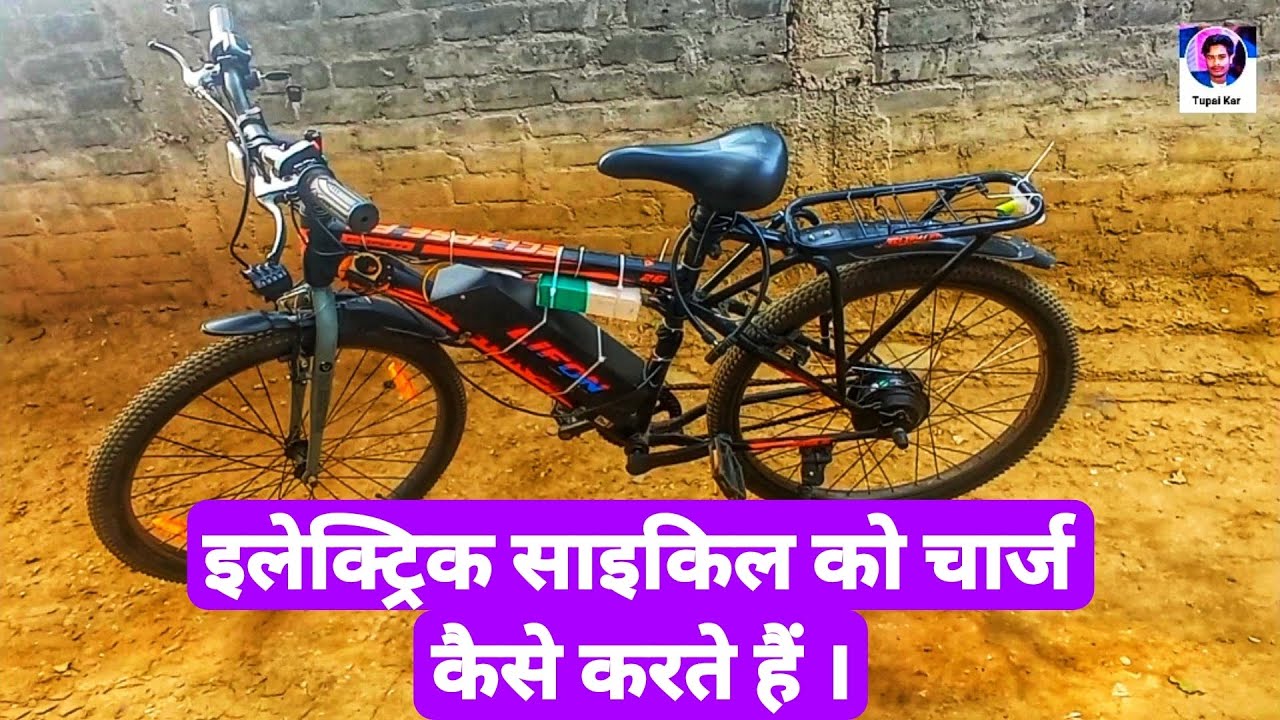 How To Charge My Electric Cycle // ELECTRIC cycle ko charge kase karte ...