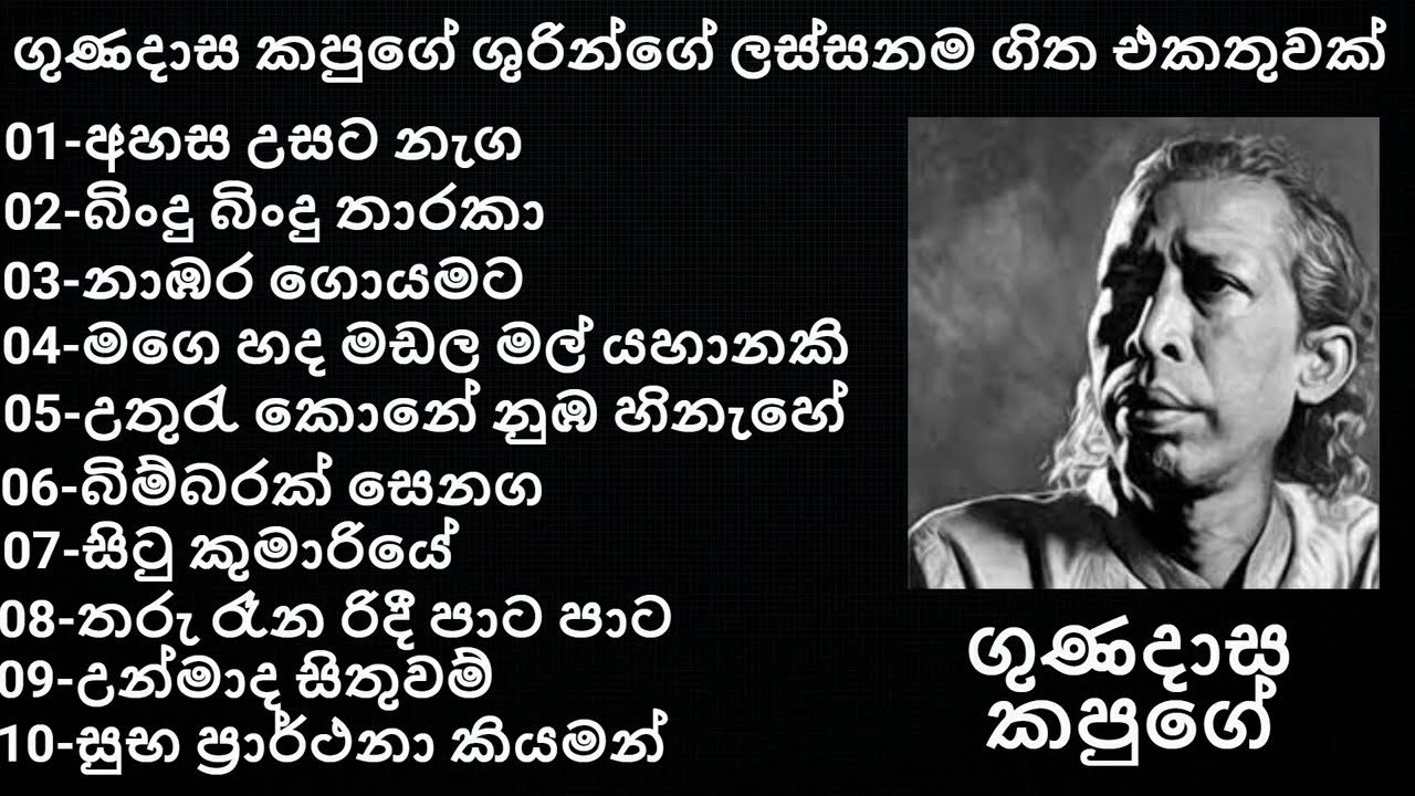 Gunadasa Kapuge - Best of kapuge | ගුණදාස කපුගේ ගීත එකතුව | Music ...