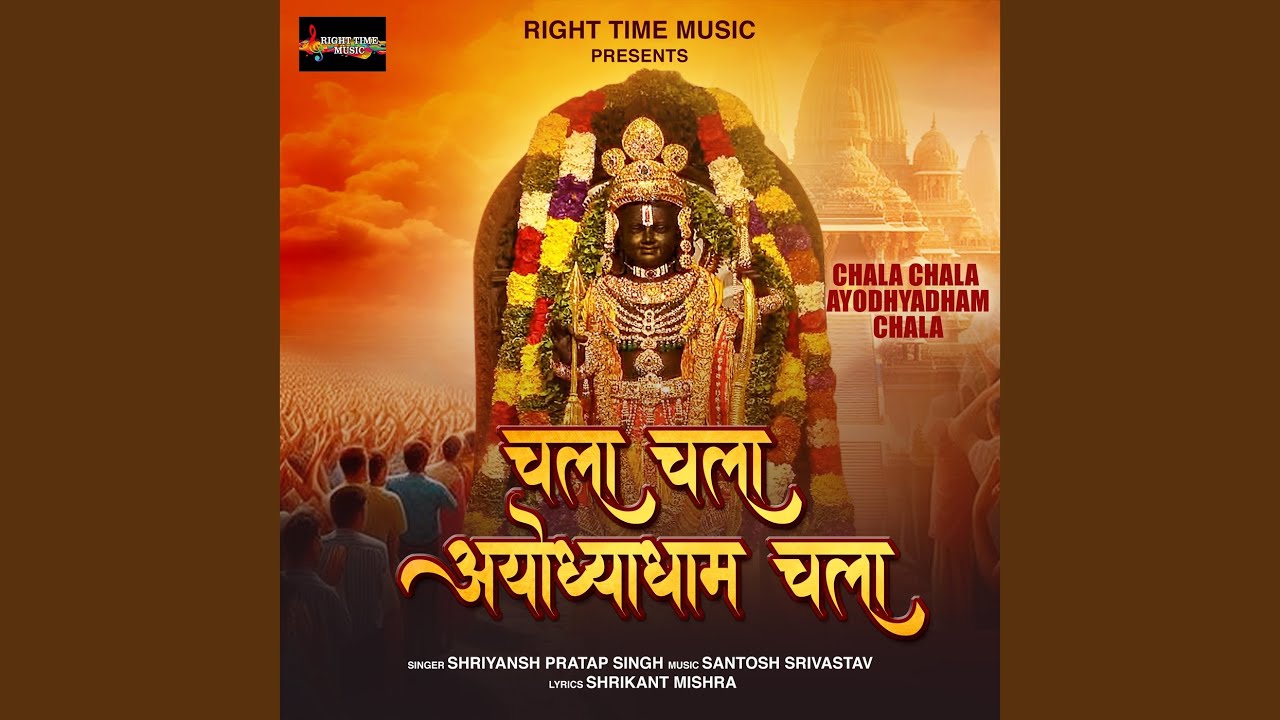 Chala Chala Ayodhyadham Chala - YouTube