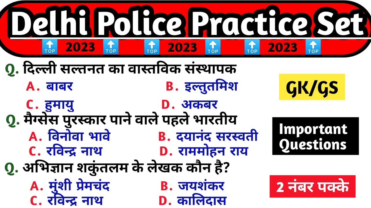 Delhi Police Constable Practice set 2023। Delhi Police Practice set 2023। GK Practice set Police ...