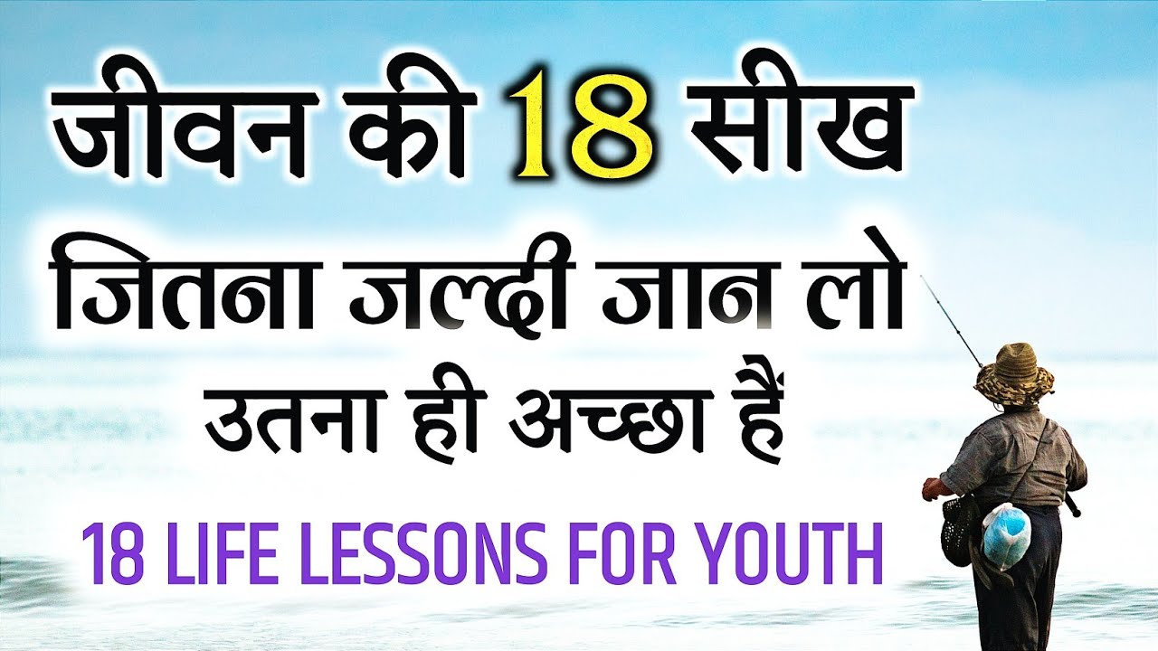 18 Inspirational & Motivational Life Lessons in Hindi for Youth ...