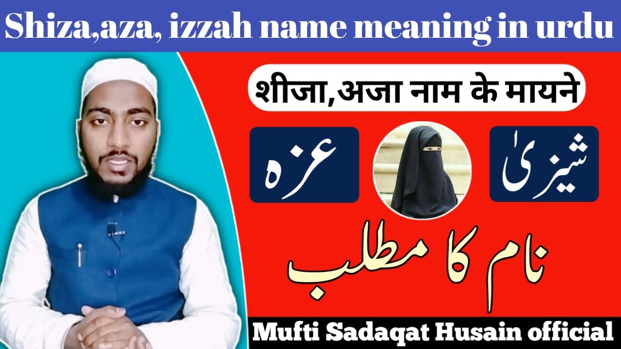 Shiza, aza name meaning in urdu, shiza, azzah naam ka matlab || by Mufti Sadaqat Husain official ...